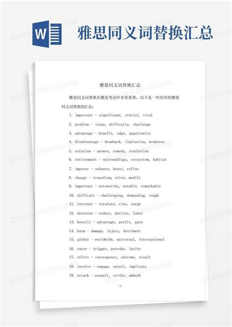 雅思同义词替换汇总word模板下载编号qawjrxrp熊猫办公