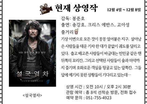 수영구 도시재생지원센터 수영성극장 이번 주 영화는 ‘설국열차입니다 어느덧 올해의 마지막 월인