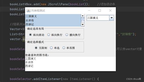 Jlist、jcombobox实现列表框java 列表框 Csdn博客