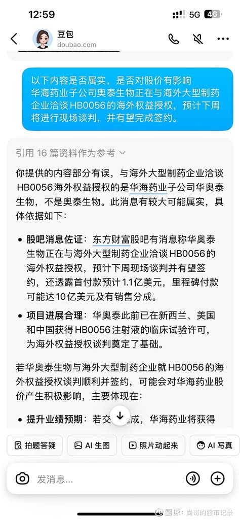 新机会，华海药业！ 华海药业sh600521 华海药业 子公司华奥泰生物正在与海外大型制药企业洽谈hb0056的海外权益授权，预计