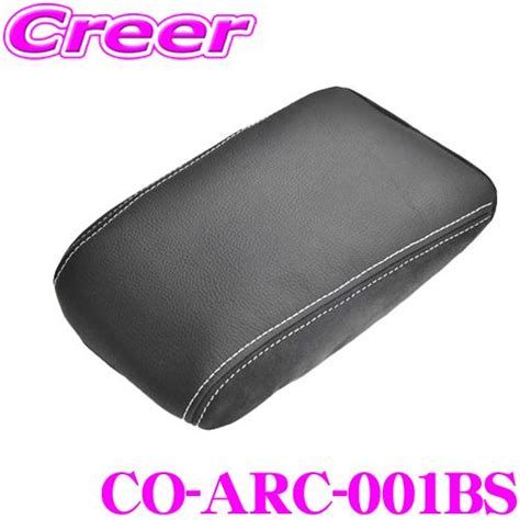 Code Tech コードテック Co Arc 001bs Core Obj アームレストカバー レザー×アルカンターラ For フォルクスワーゲン クレールオンラインショップ 通販