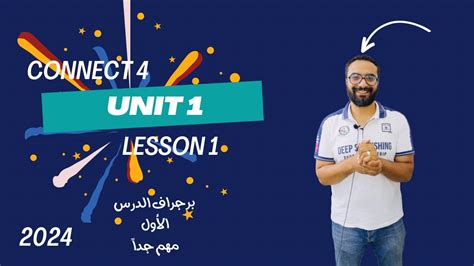 كونكت 4 للصف الرابع الترم الأول الوحدة الأولى برجراف الدرس الأول Connect 4 Unit 1 Lesson1