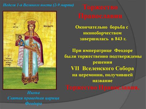 Календарь Великого Поста - презентация онлайн