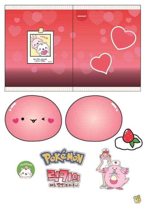 포켓몬빵 또 새로 나온거 아세요 럭키의 레드벨벳 브라우니 And 포켓몬북 미니어쳐 만들기 무료도안 Diy Pokemon