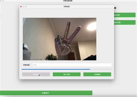 基于机器学习｜深度学习的手势识别系统