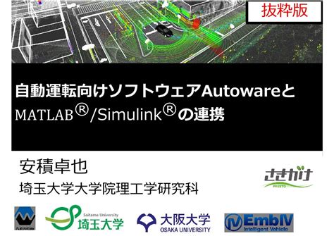 ADASとはこれだけは知っておきたい つのこと MATLAB and Simulink MATLAB Simulink