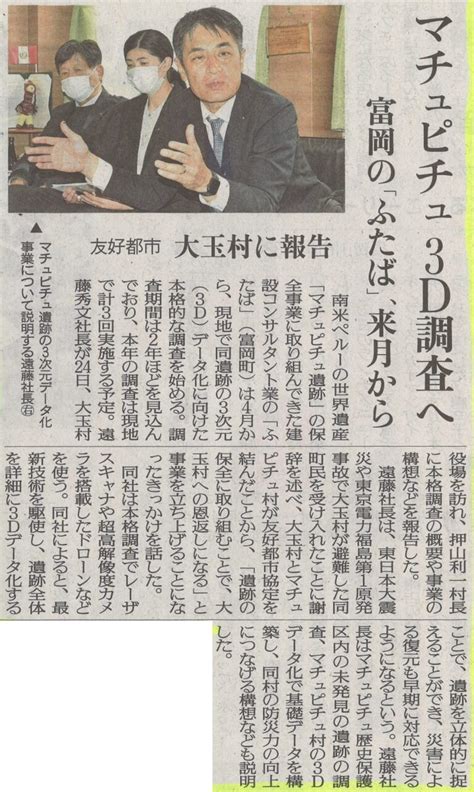 【福島民友新聞】大玉村長にご挨拶に伺いました。 株式会社ふたば