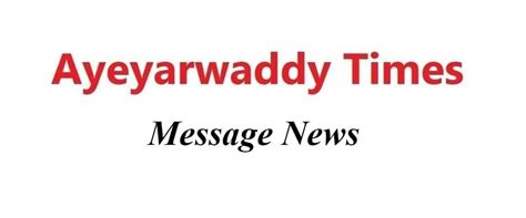 သြဂုတ်လ ၂၄ ရက်နေ့ နိုင်ငံတဝှမ်း ဖြစ်ပွားခဲ့သောသတင်းများ Ayeyarwaddy Times