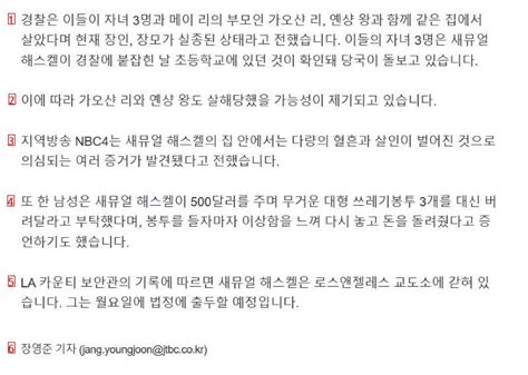 아내와 장모 살해 촬스의 이슈와 유머