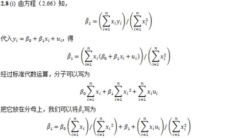 伍德里奇 计量经济学导论（第六版）第二章课后习题答案 知乎