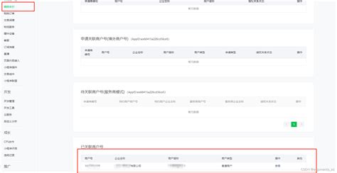 二、微信小程序调微信支付微信小程序前端调用微信支付选择 Csdn博客