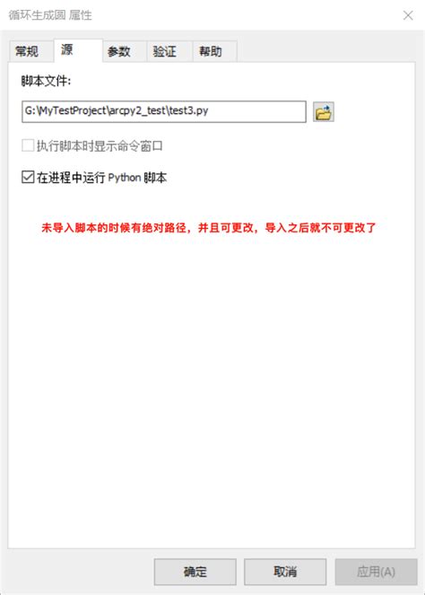 arcpy入门学习笔记（二）：脚本工具 csdn博客