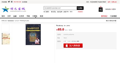 在线图书销售系统展示