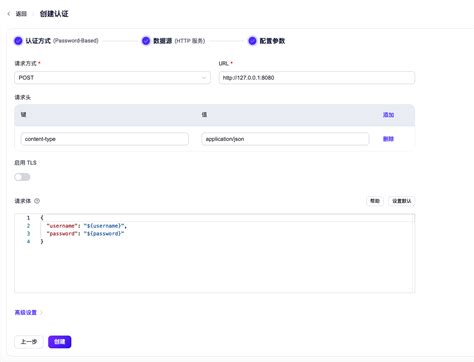 使用 服务进行密码认证 EMQX文档