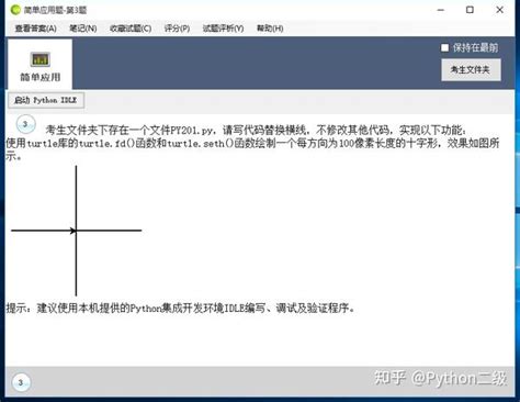 Python考试第3题 知乎