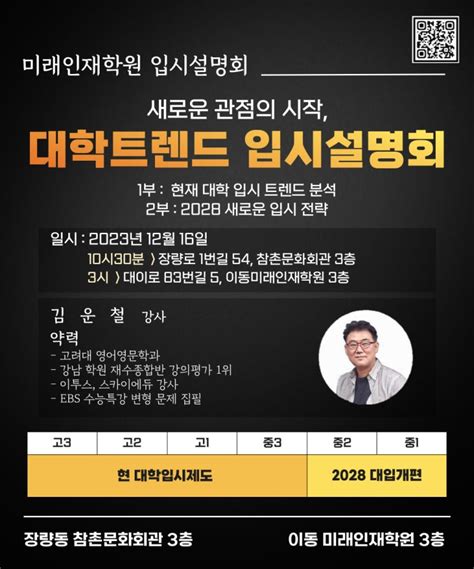 미래인재학원 대입설명회 대학 입시 정보 입시의 모든 것 네이버 블로그