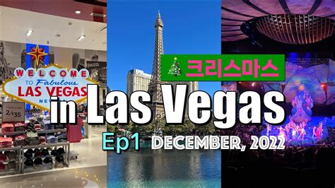 미국 여행 크리스마스 인 라스베가스 Ep Las Vegas 로드 트립 메인 스트립 호텔 서커스 쇼 풍경 YouTube