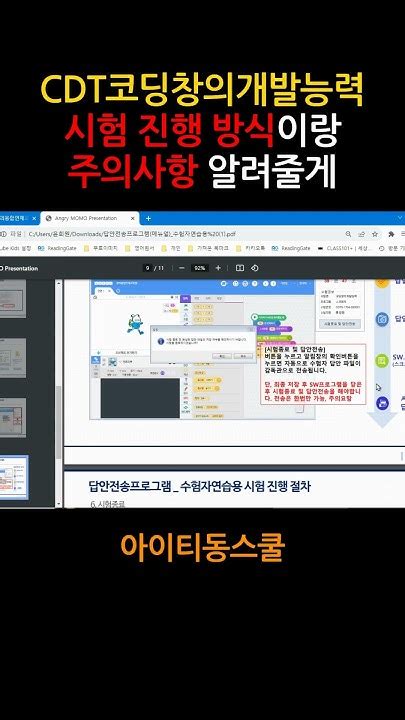 Cdt코딩창의개발능력 시험 주의사항 알려줄게 Youtube