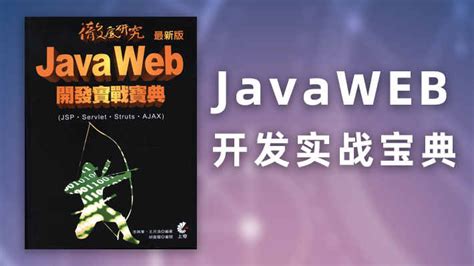 离线资源 第4页 李兴华编程训练营
