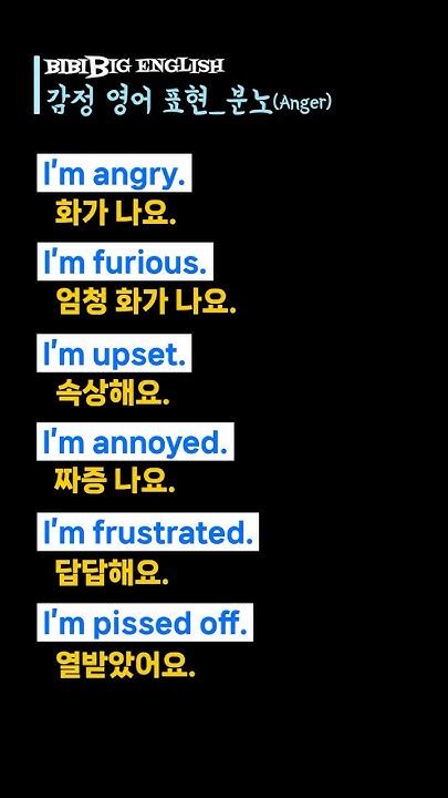 분노anger를 나타내는 감정 영어 표현 기초영어 영어단어 반복듣기 영어공부 미국에서 살아남기 Youtube