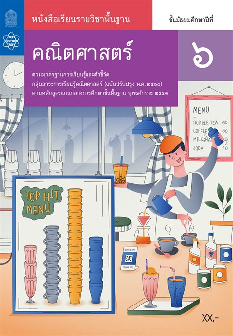 📣📣 สาขาวิชาคณิตศาสตร์ สสวท Facebook