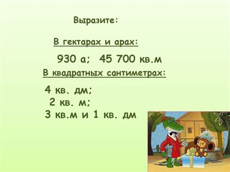 Площадь прямоугольника презентация онлайн