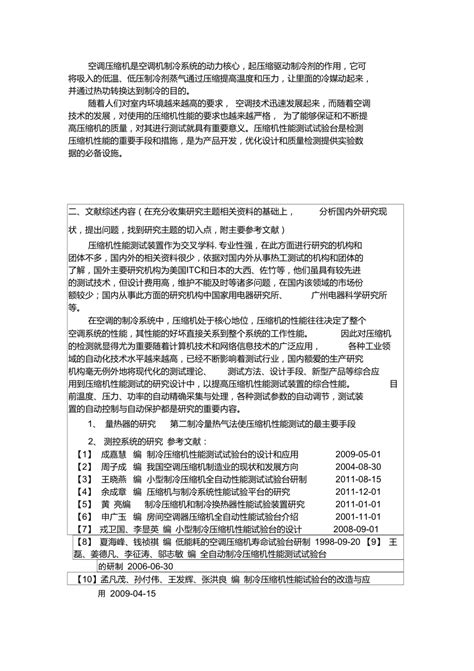 本科毕业设计开题报告模板
