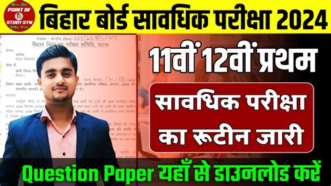 बिहार बोर्ड कक्षा 11वीं और 12वीं प्रथम सावधिक परीक्षा अगस्त रूटीन 2024 Bseb 11th And 12th First