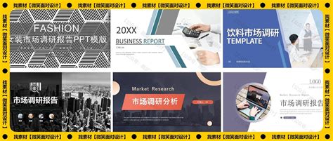 解决你的难题丨48套市场调研ppt模板 知乎