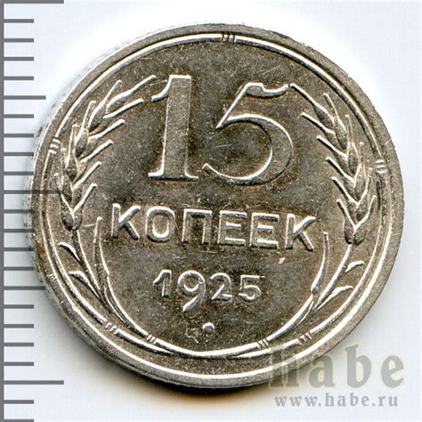 Монеты 1925 года. Цены и разновидности
