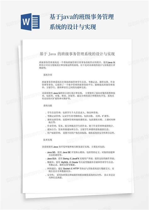 基于java的班级事务管理系统的设计与实现word模板下载编号qeoabkma熊猫办公 基于java的班级事务管理系统的设计与实现word模板下载编号qeoabkma熊猫办公