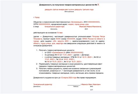 Доверенность на возврат товара образец фото МетСтройСпб ру