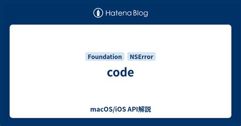 code macOS iOS API解説