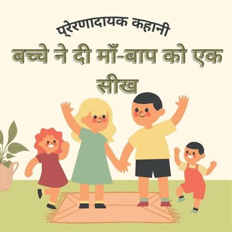 बच्चे ने दी माँ बाप को एक सीख Zaivoo