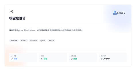 掌握用于数据生成的核密度估计 Labex