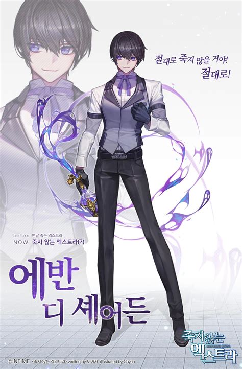 Evan D Sherden Never Die Extra Wiki Fandom
