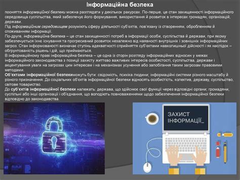 Інформаційна безпека особистості презентация онлайн