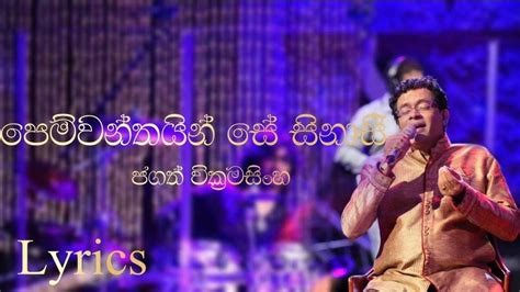 Pemvanthayen Visharad Jagath Wickramasinghe J S L Lyrics Singing Development