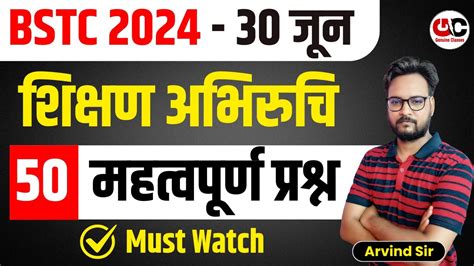 Bstc Important Questions Bstc Model Paper 2024 Bstc Exam 2024