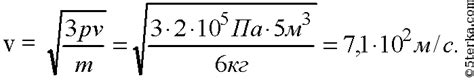 №568 Какова средняя квадратичная скорость движения молекул газа если имея массу 6 кг он