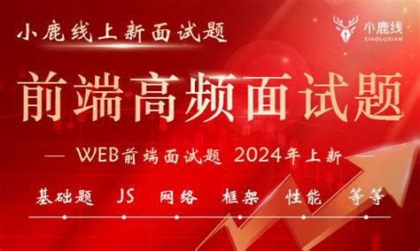 全部课程 web前端 ai训练师 前端课程 ai训练师课程 小鹿线