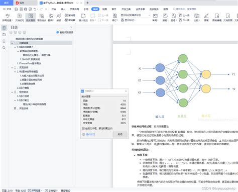基于python实现的神经网络分类mnist数据集 使用python编写程序 利用mnist数据集训练一个神经网络模型 csdn博客