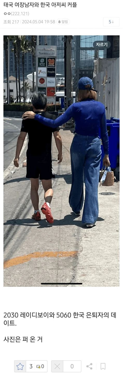 태국 여장남자와 한국 아저씨 커플  유머 움짤 이슈 에펨코리아