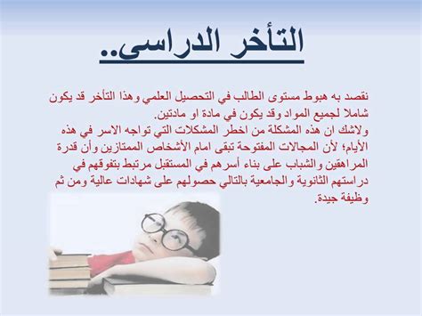 التأخر الدراسي Youtube