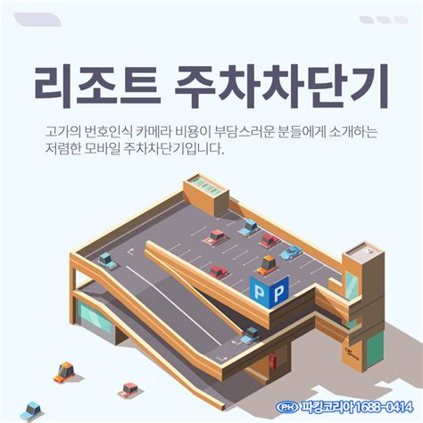 캠핑장리조트 주차차단기 주차관제전기차 충전기렌탈