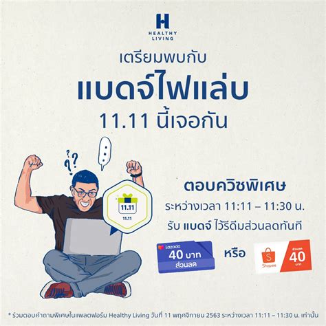 Allianz Ayudhya ต้อนรับเทศกาล 11 11