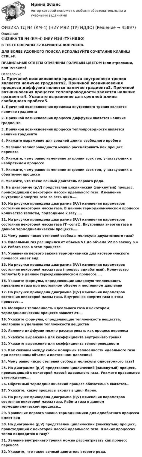 ФИЗИКА ТД N4 КМ 4 НИУ МЭИ ТУ ИДДО Решение → 45900