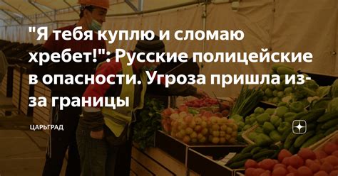 "Я тебя куплю и сломаю хребет!": Русские полицейские в опасности ...