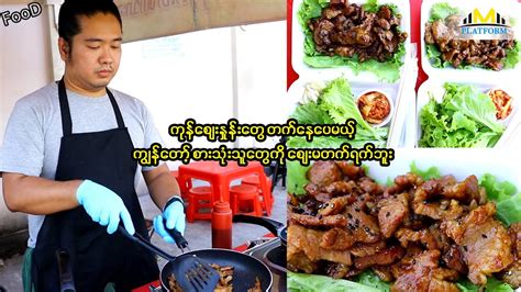 ငွေကျပ်၅၀၀၀နဲ့ လတ်ဆတ်တဲ့ဝက်သားကို စားသုံးနိုင်မယ့် ရွာမကွေ့က ဝက