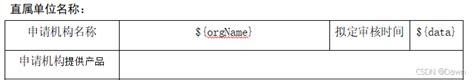 java通过freemarker生成word文档导出 freemarker生成docx csdn博客